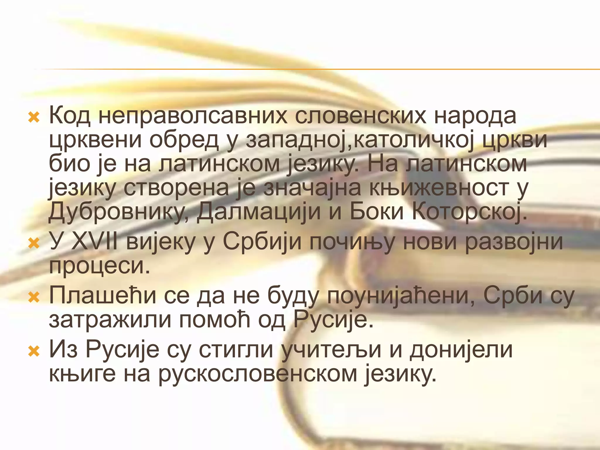 Развој српског језика Ppt Free Download
