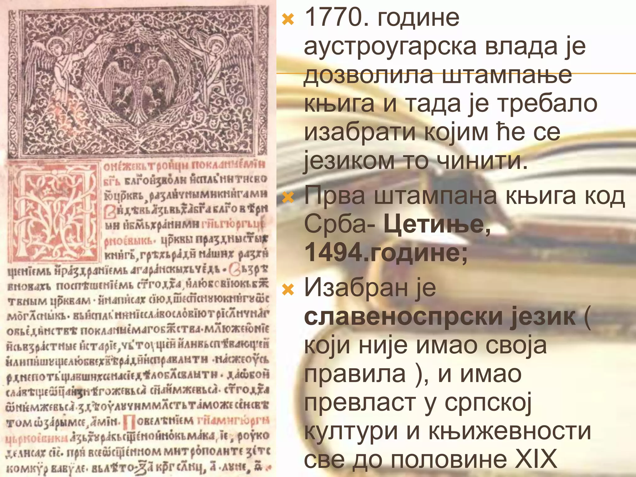 Развој српског језика Ppt Free Download