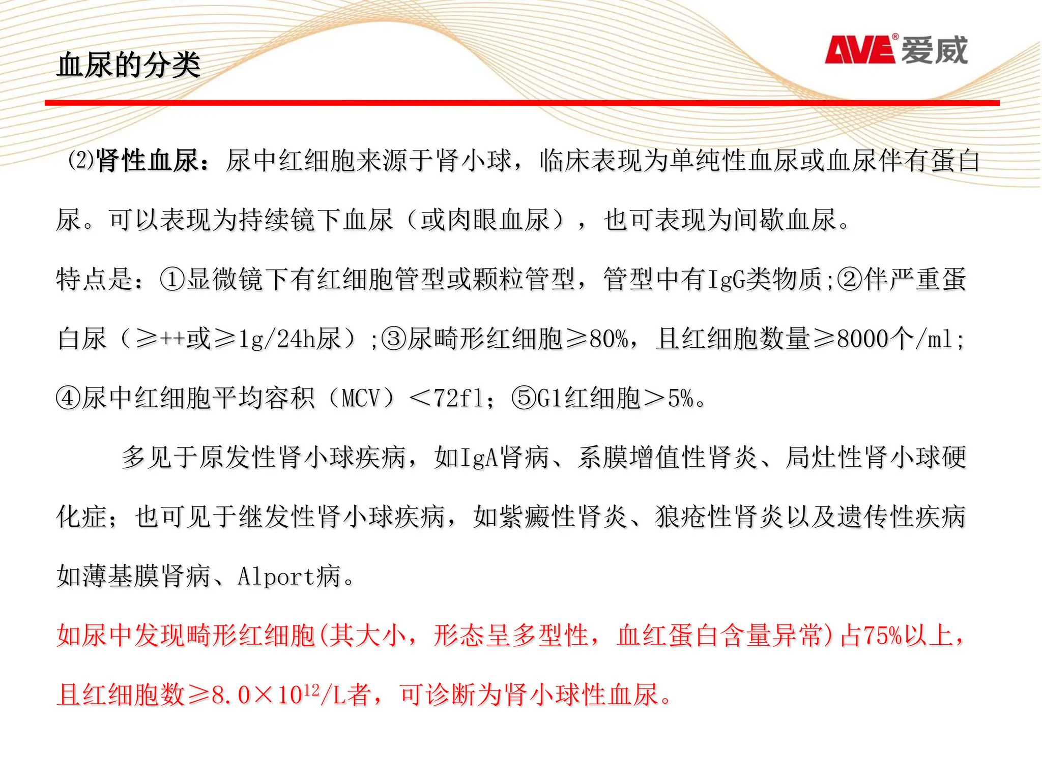 rbc morphological analysis. rbc morphological analysis | PPT