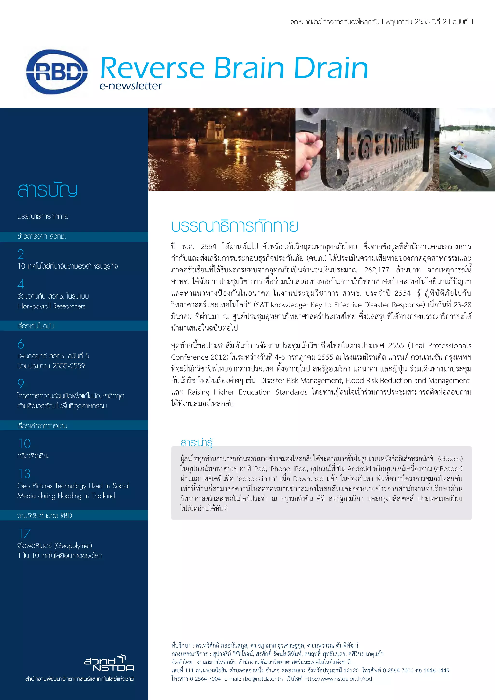 Reverse Brain Drain Newsletter 2/1 | PDF