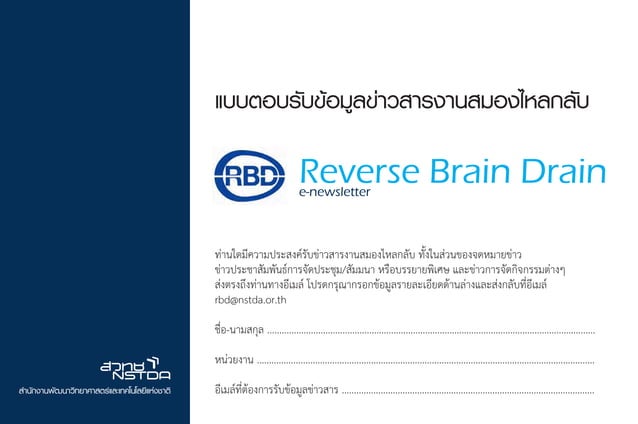 Reverse Brain Drain Newsletter 2/1 | PDF