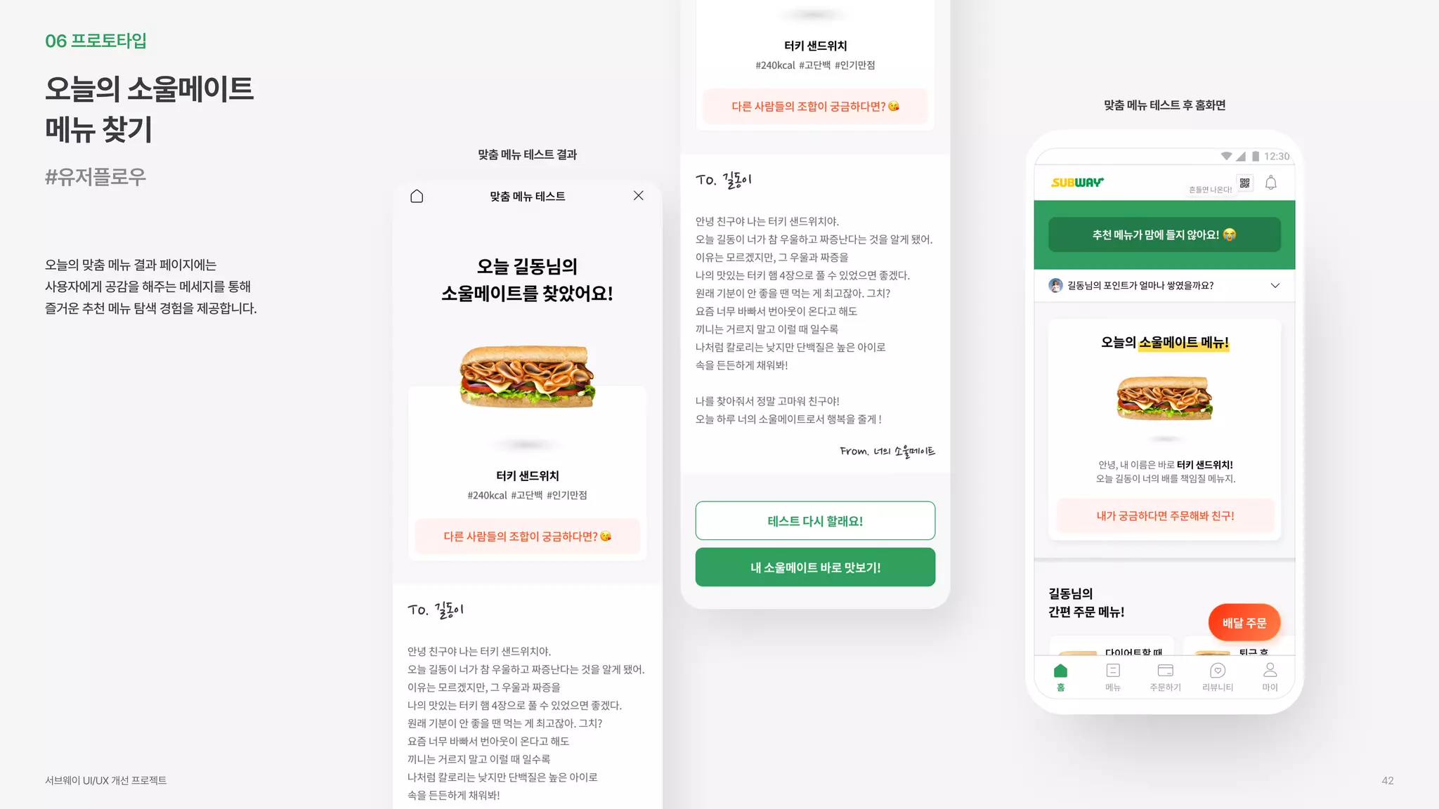 UX Academy 16th Subway UX/UI 개선 프로젝트 | PDF