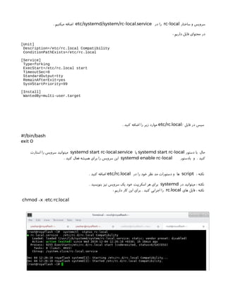 مقاله نحوه فعال کردن rc-local در systemd برای اجرا فرامین در اجرای سیستم | PDF