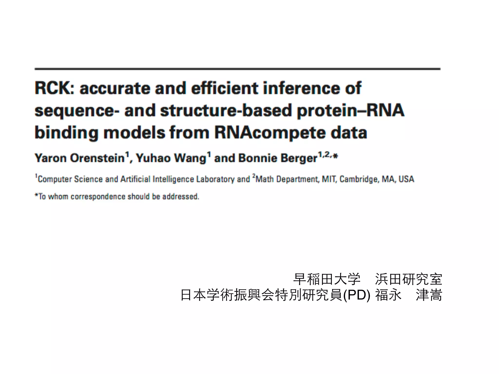 Rck; accurate and efficient inference of sequence and structure-based protein-rna binding models ...