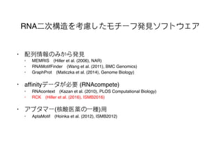 Rck; accurate and efficient inference of sequence and structure-based protein-rna binding models ...