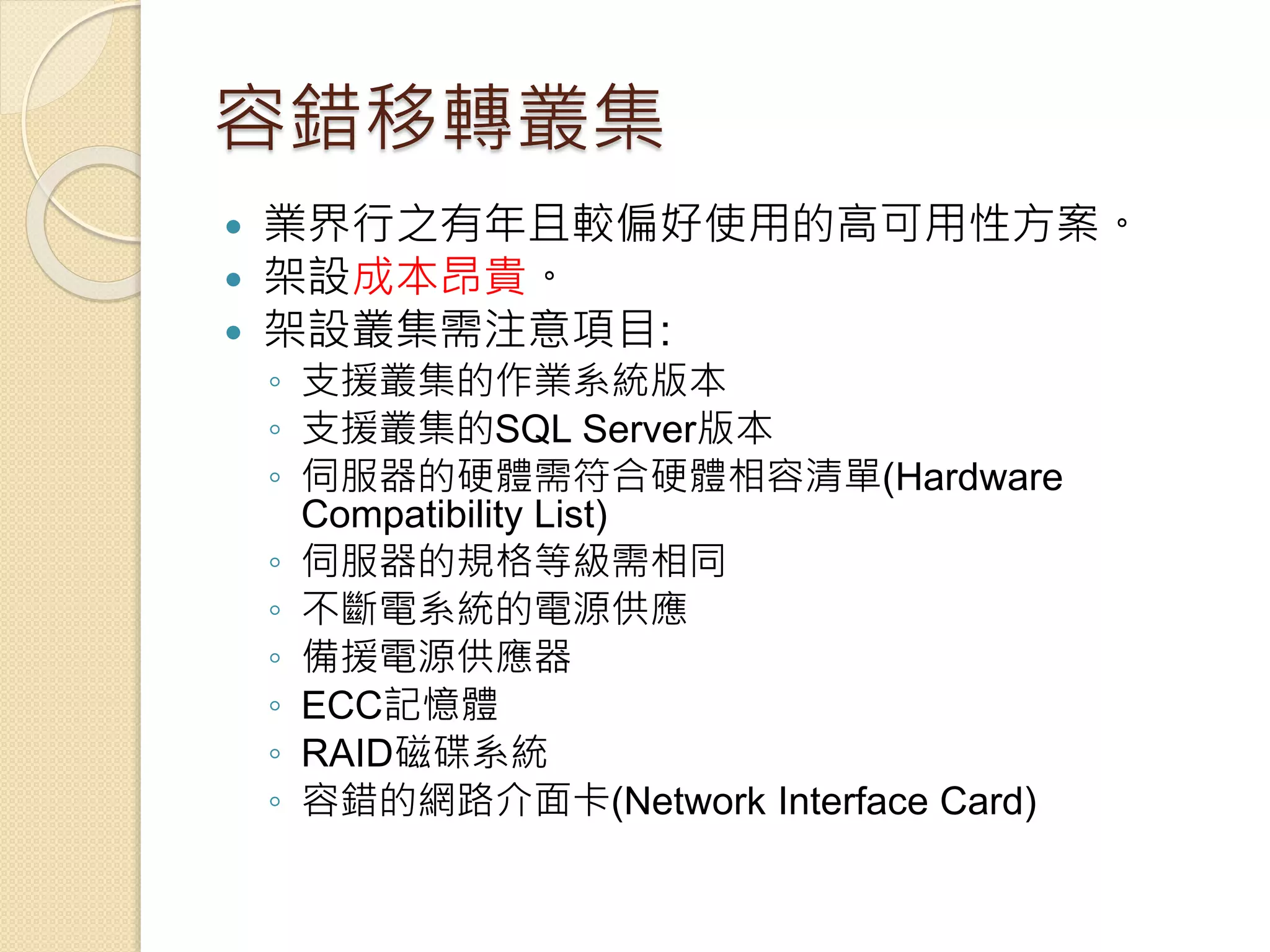Sql Server效能調校 Pptx
