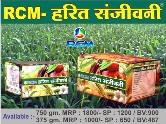 Rcm harit sanjivani training presentation | PPTX