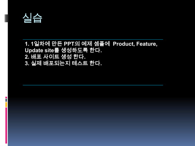 Eclipse RCP 2/2 | PPT