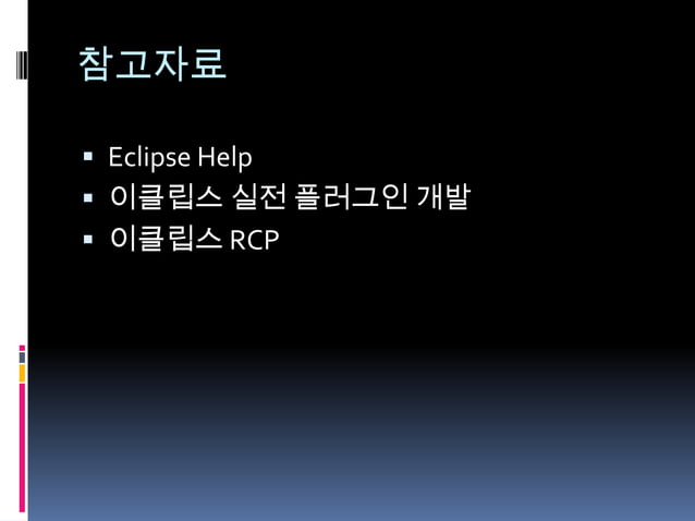 Eclipse RCP 2/2 | PPT