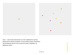 Radugadesign guide | PDF