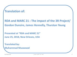 وصف وإتاحة المصادر وصيغة MARC 21= Rda and marc 21 the impact of the 3 r ...
