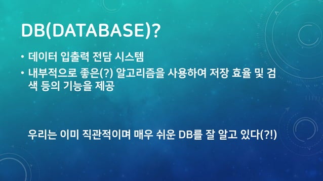 토이 프로젝트를 위한 속성 RDB(MySQL) 스터디 1 | PPT