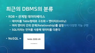 토이 프로젝트를 위한 속성 RDB(MySQL) 스터디 1 | PPT