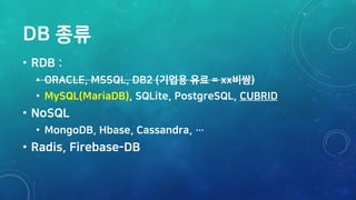 토이 프로젝트를 위한 속성 RDB(MySQL) 스터디 1 | PPT