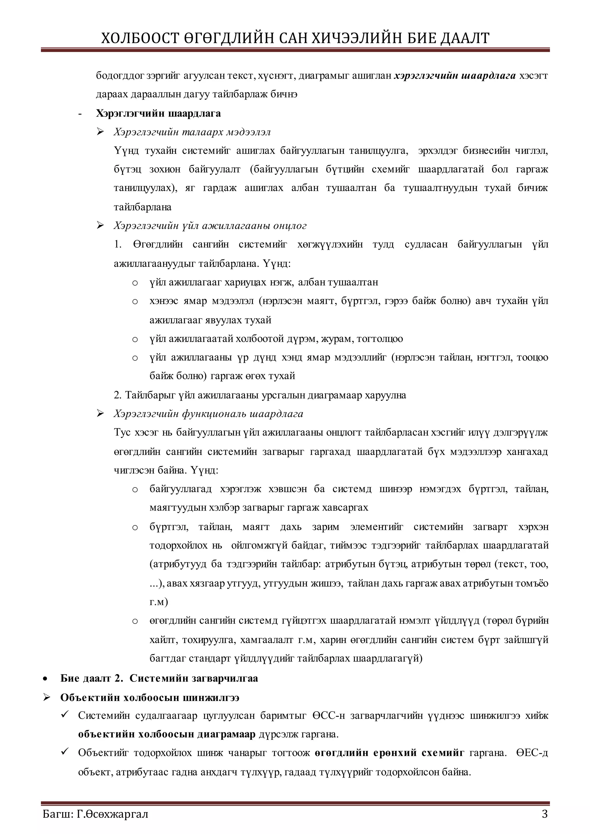 Rdbms bie daalt | DOCX