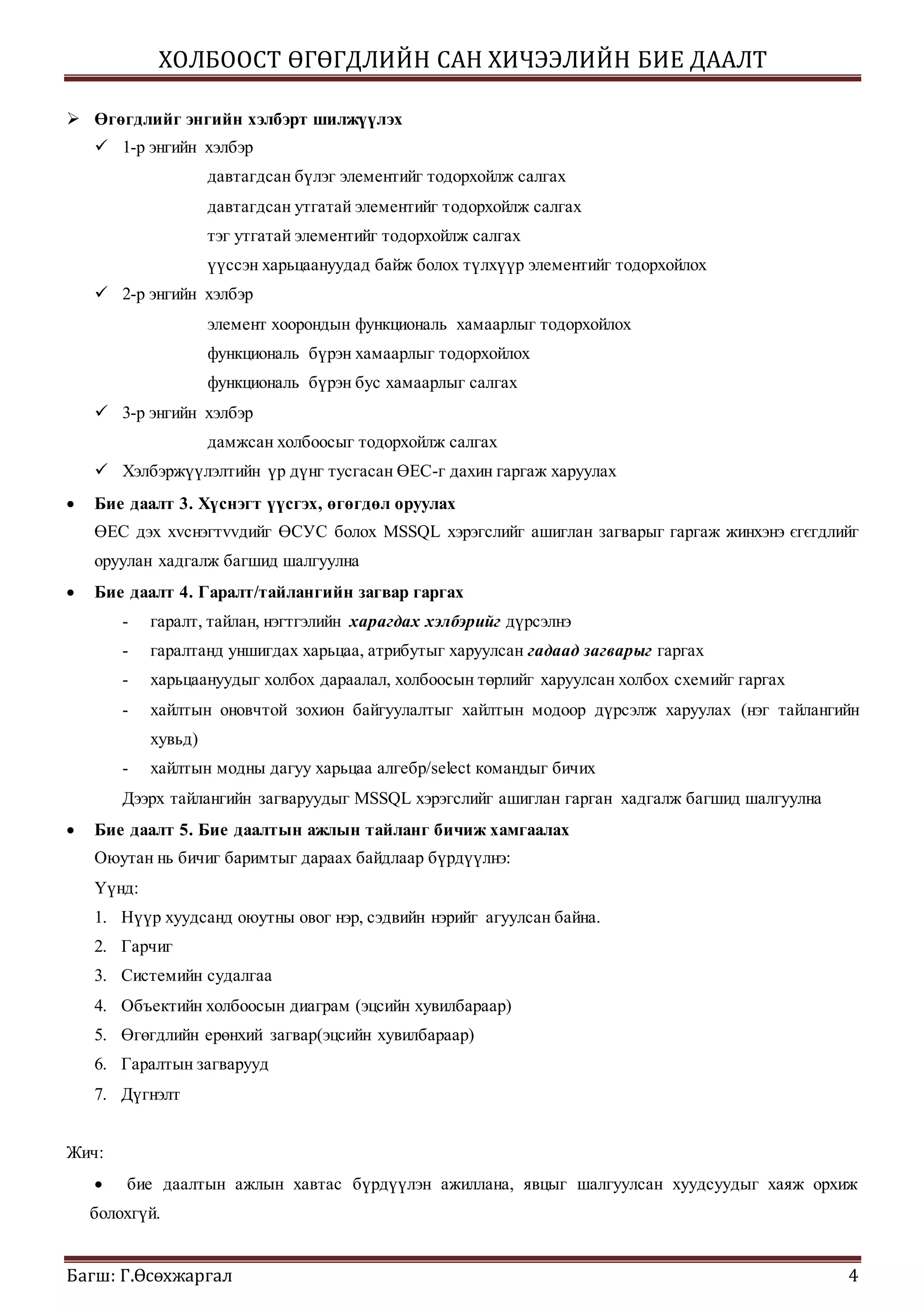 Rdbms bie daalt | DOCX