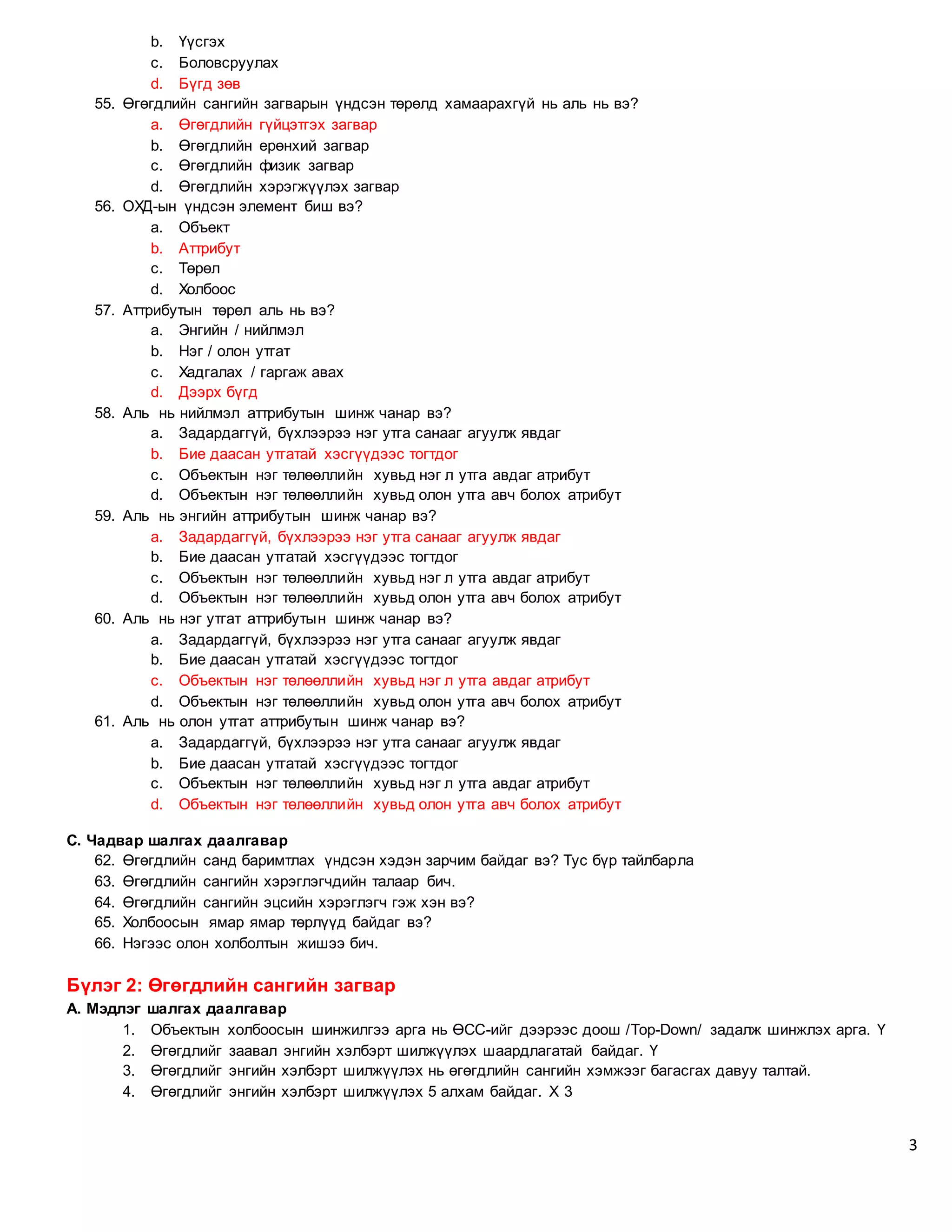 Rdbms 300 test | DOCX