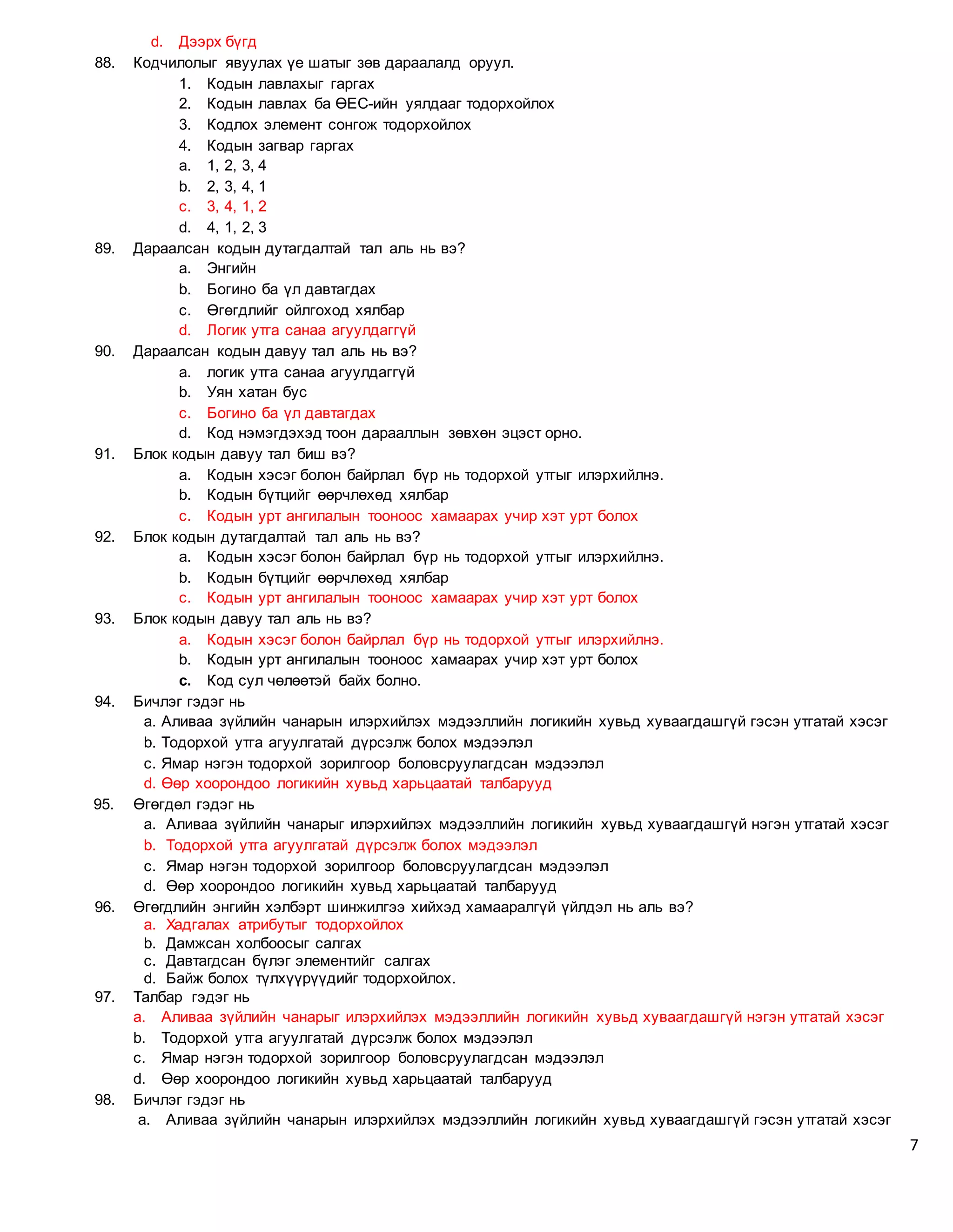 Rdbms 300 test | DOCX