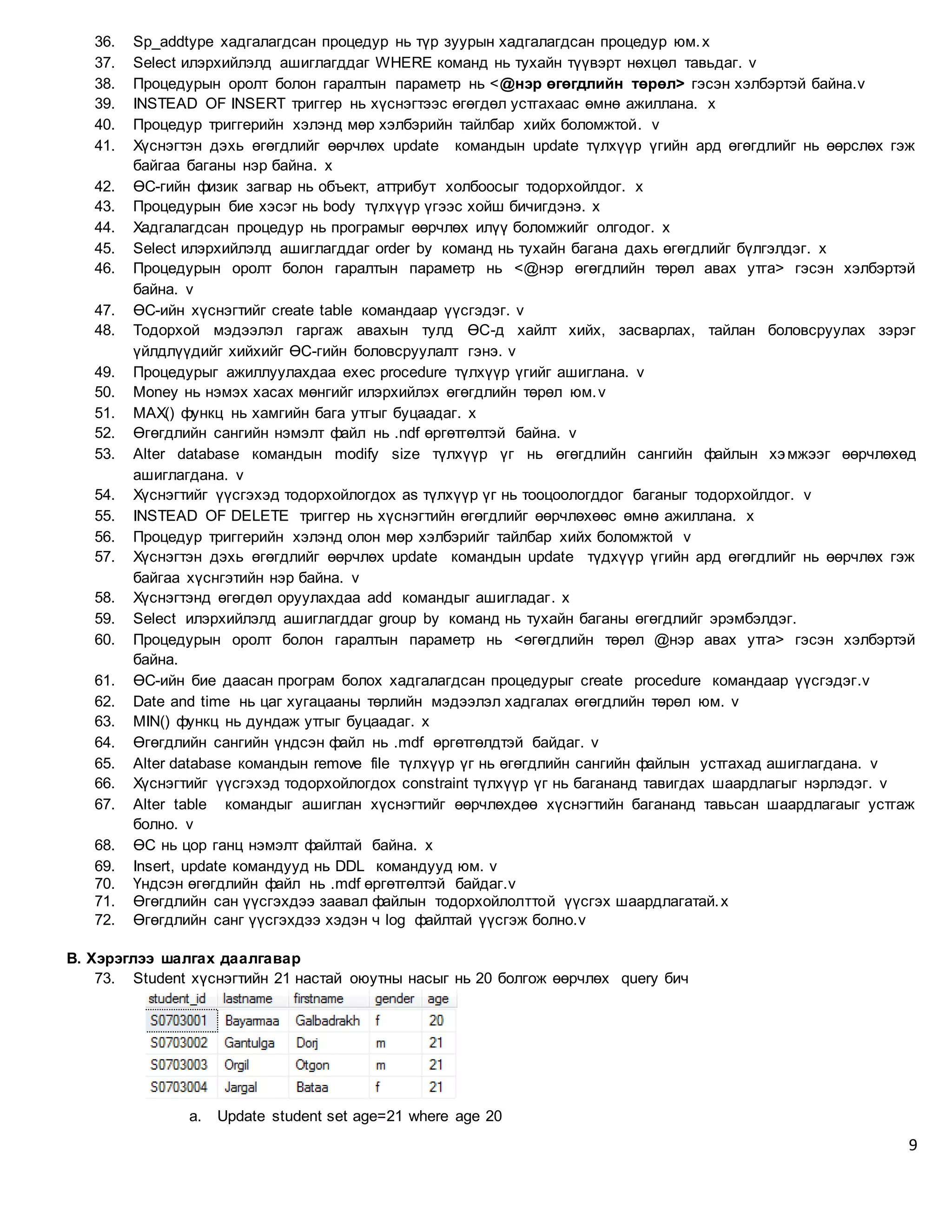 Rdbms 300 test | DOCX