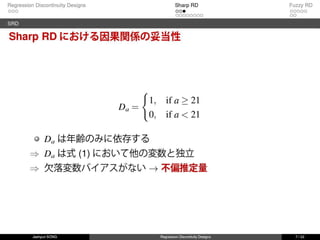 回帰不連続デザイン(Regression Discontinuity Design, RDD) | PPT