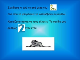 Ο μικρός πρίγκηπας | PPTX