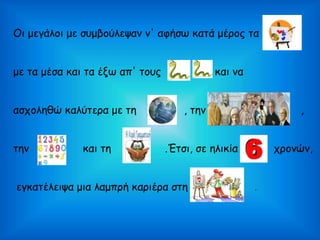Ο μικρός πρίγκηπας | PPTX