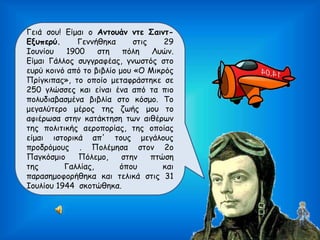 Ο μικρός πρίγκηπας | PPTX