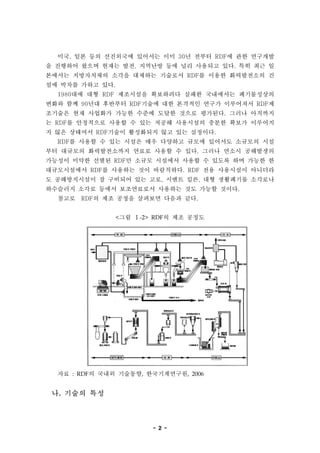 Rdf(Refused Derived Fuel)기술 | PDF