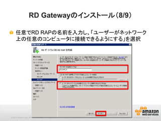 Rd gatewayによるwindowsインスタンスへの接続 | PDF