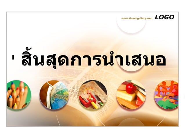 Application of Computer in Government | PPT