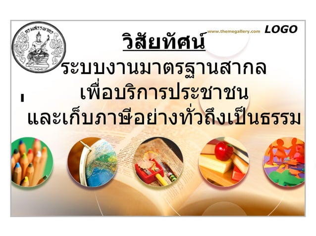 Application of Computer in Government | PPT