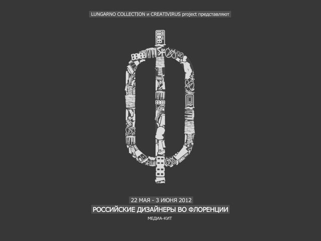 Press Kit Russian Design Pavilion | PDF