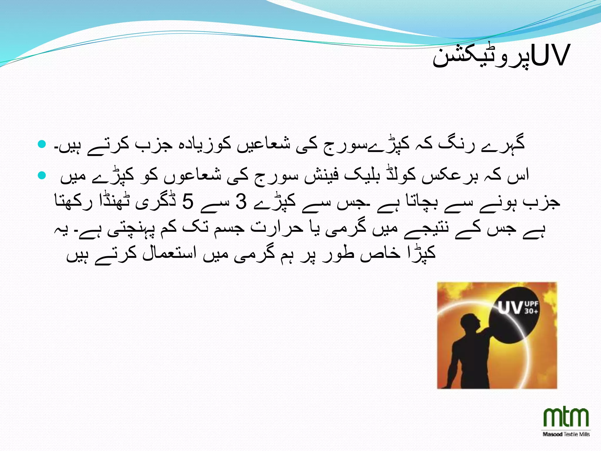 R&D Presentation-Urdu.pptx