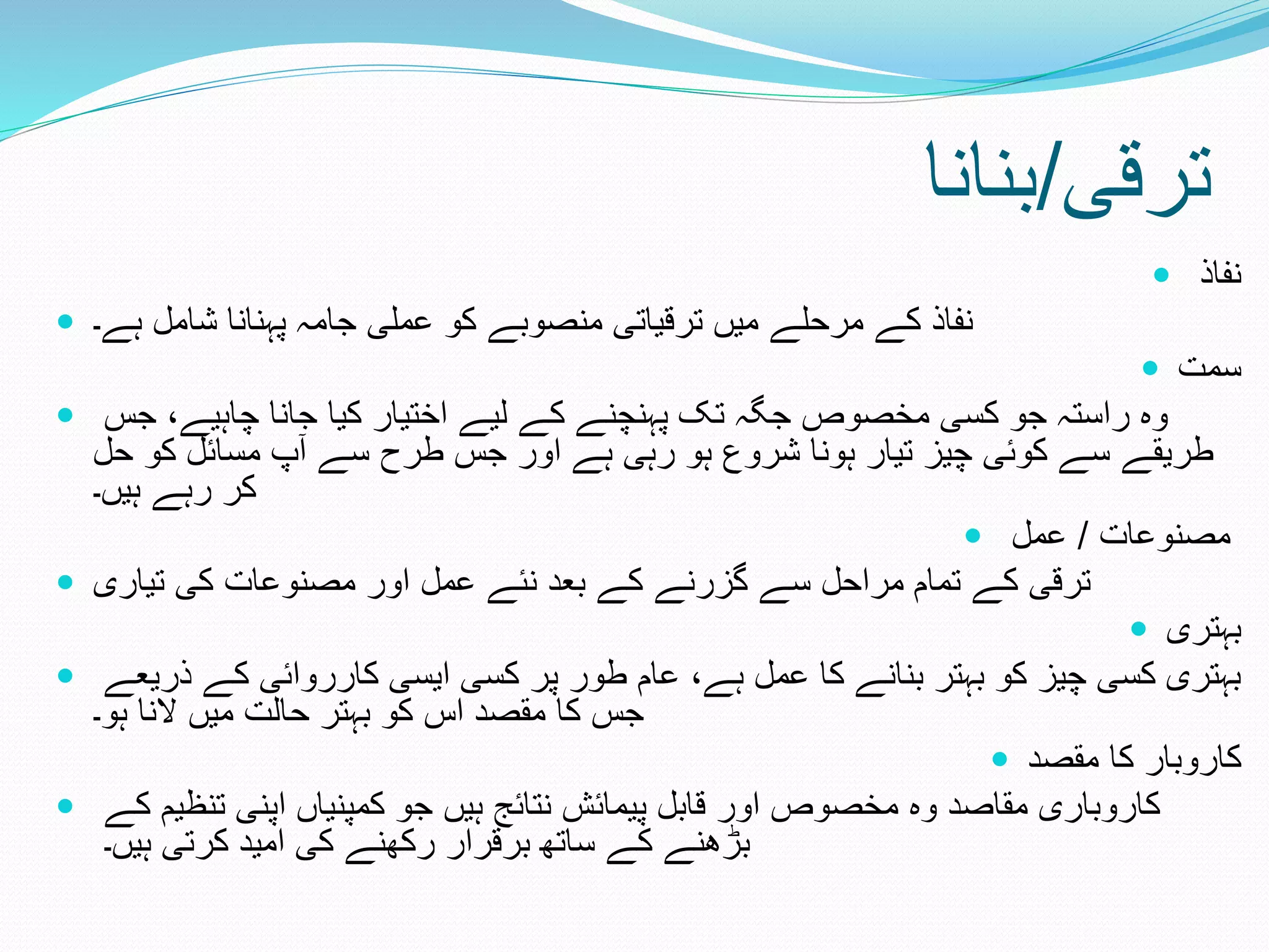 R&D Presentation-Urdu.pptx