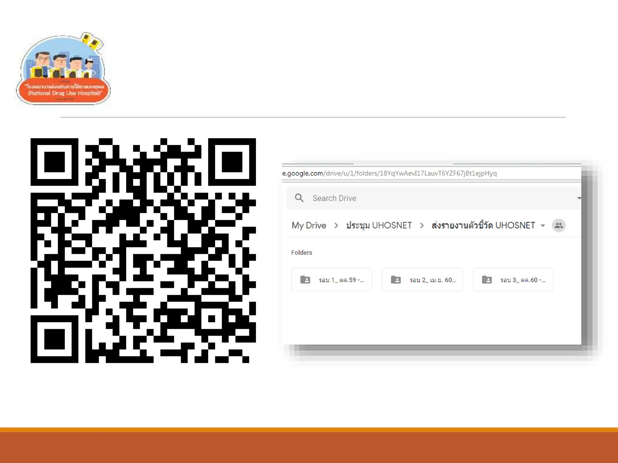 วาระการประชุม-RDU-Uhosnet-ครั้งที่-3_2561.pptx