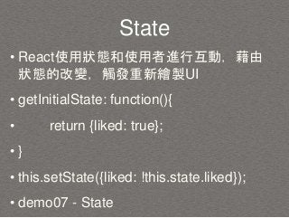 React基礎教學 | PPT