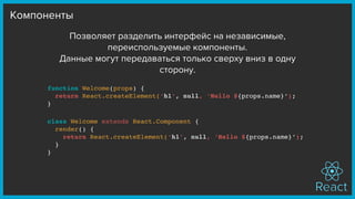 How React works | PDF