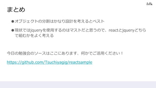 React入門 | PPTX