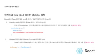 첫 리액트 경험기 | PDF | Web Development | Internet