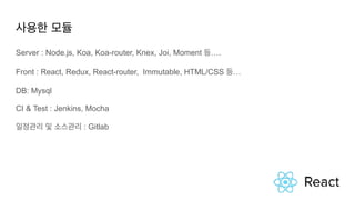 첫 리액트 경험기 | PDF | Web Development | Internet