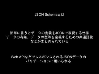 react-jsonschema-formについて | PPTX | Web Development | Internet