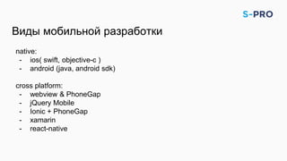 React native. Bridge From Web To Mobile. Intro | PPT