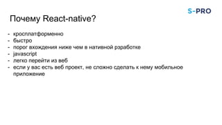 React native. Bridge From Web To Mobile. Intro | PPT