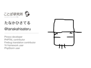 第21回関西PHP勉強会 ReactPHPは もっと流行って欲しい #phpkansai | PPT
