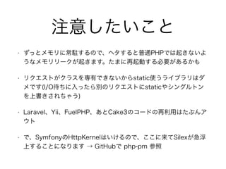 第21回関西PHP勉強会 ReactPHPは もっと流行って欲しい #phpkansai | PPT