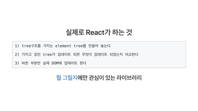 React principle | PPT