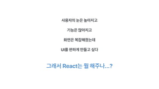 React principle | PPT