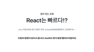 React principle | PPT