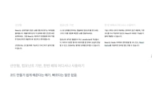 React principle | PPT