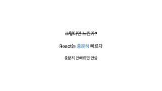 React principle | PPT